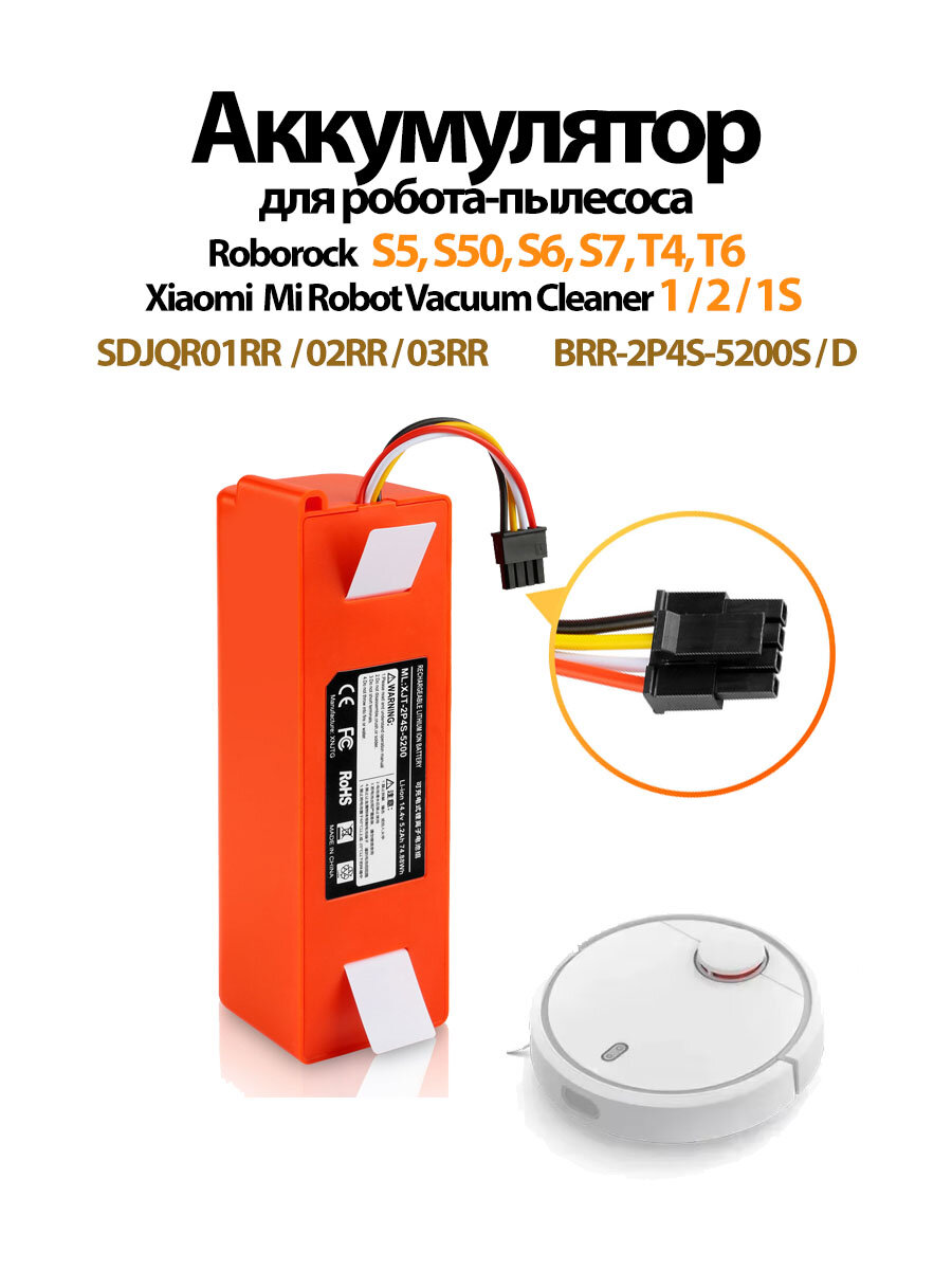 Аккумулятор для пылесоса Xiaomi Roborock S5, S50, S6, S7, Mi Robot Vacuum Cleaner. Емкость АКБ 5200mAh. Батарея для робота-пылесоса BRR-2P4S-5200S / D.