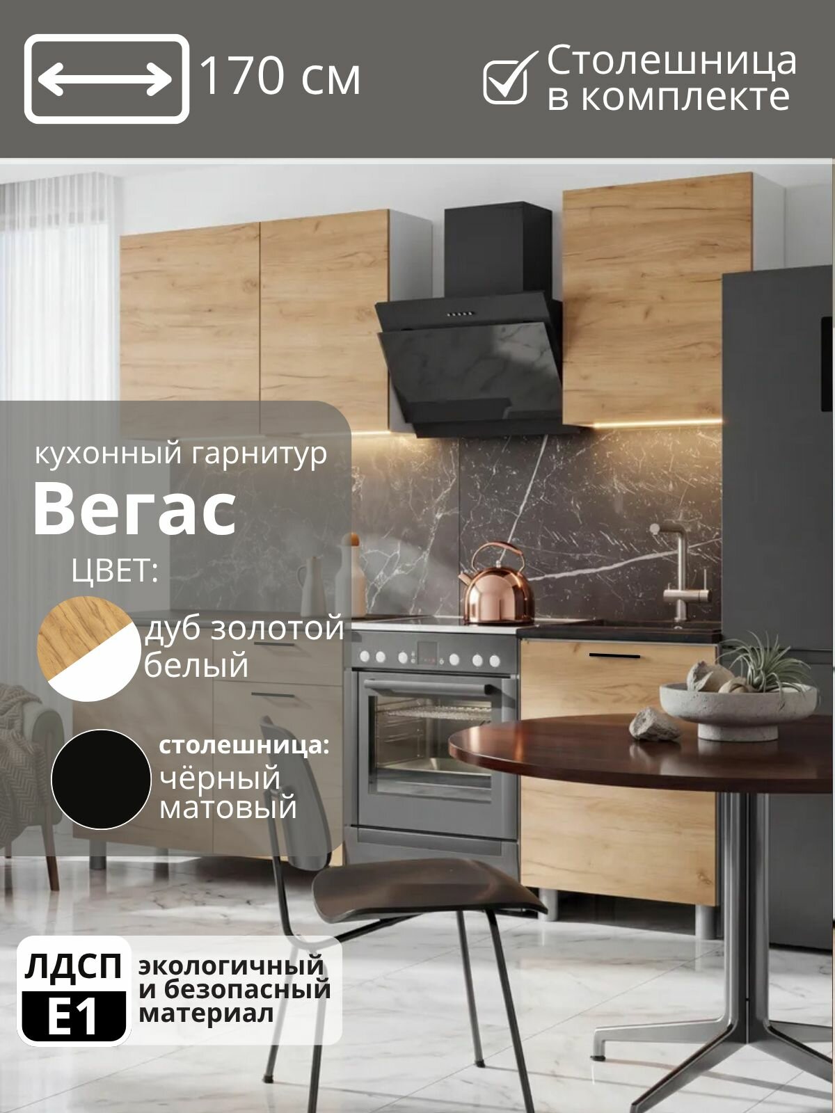 Кухня Вегас 1.7 м, дуб золотой