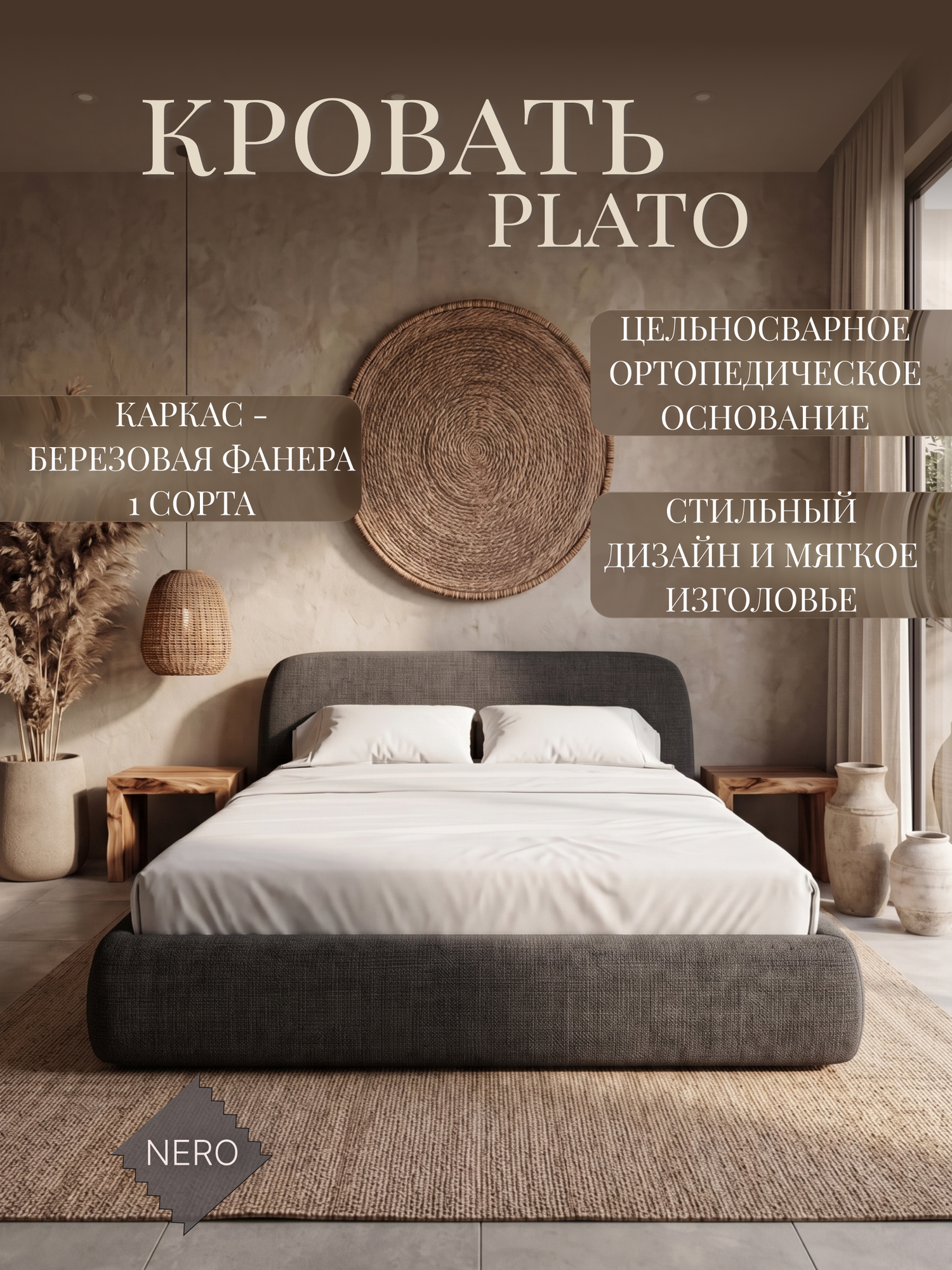 Кровать двуспальная 200х200 с подъемным механизмом Plato nero