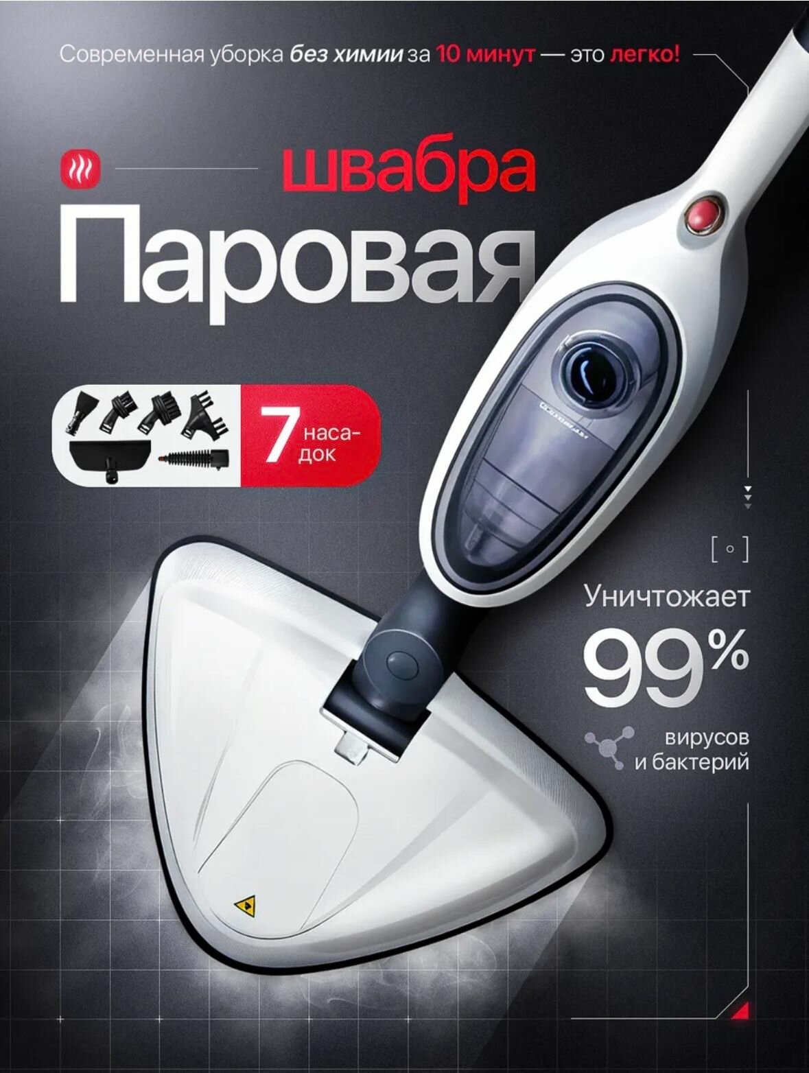 Паровая швабра для уборки дома, пароочиститель - 12 предметов, 1300 Вт