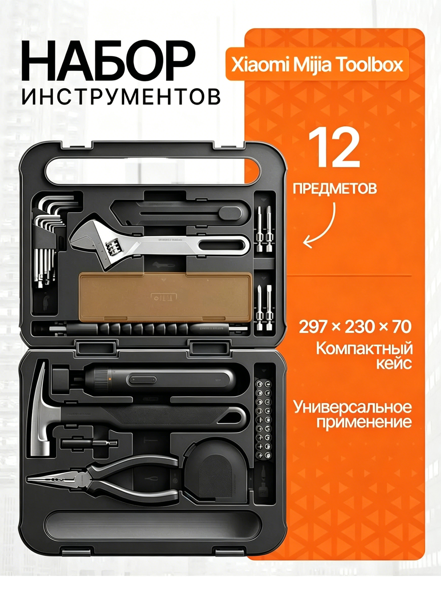 Набор инструментов Xiaomi "ToolBox" MJGJX001QW, аккумуляторная отвертка, 12 шт