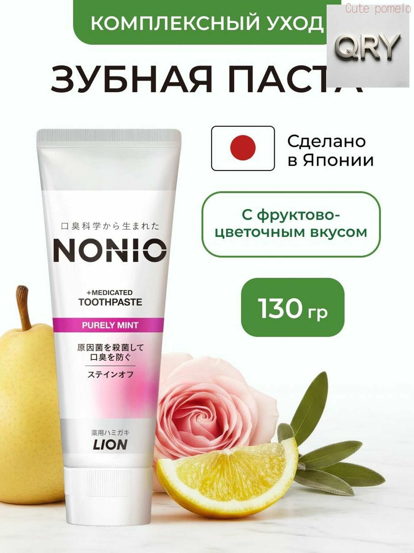 Эксклюзивная паста NONIO Purely Mint из Японии