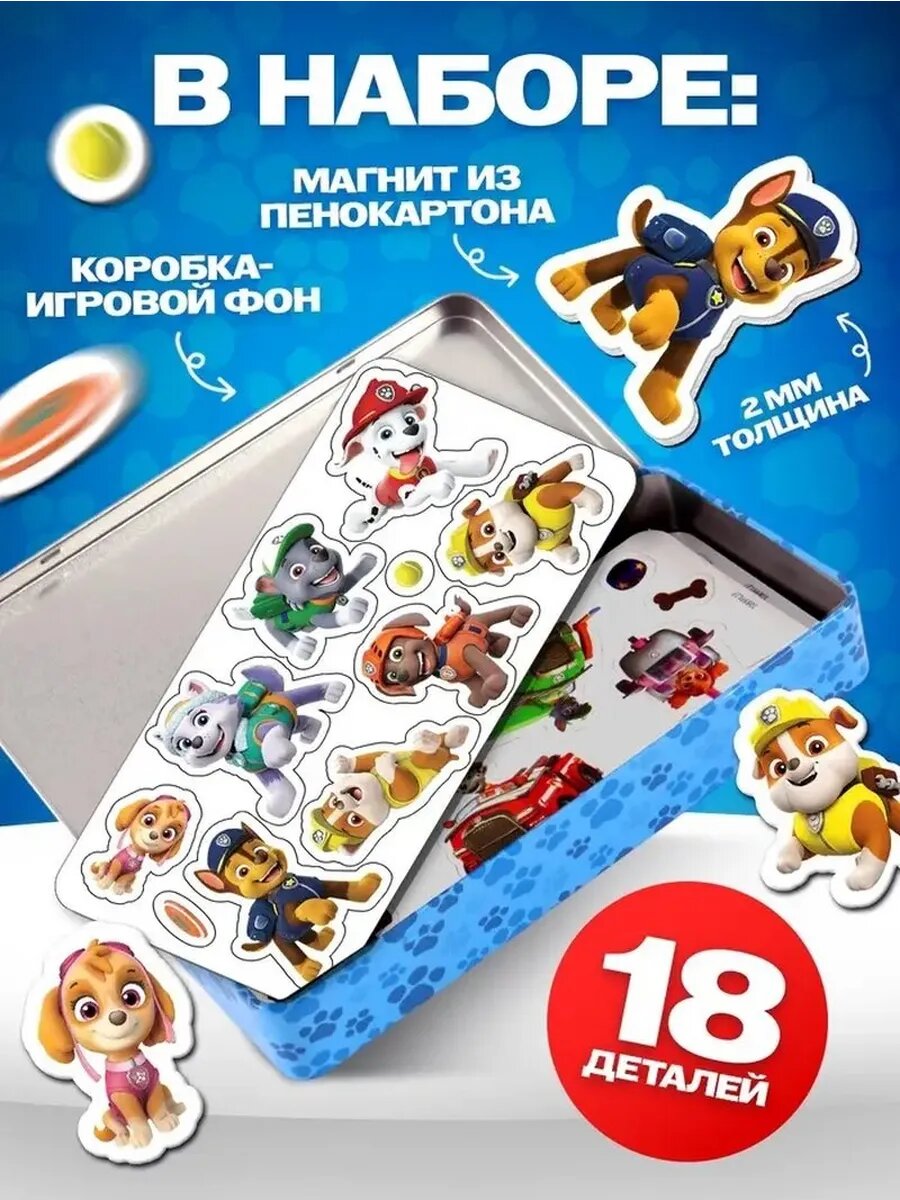 Магнитный набор Щенячий патруль для малышей