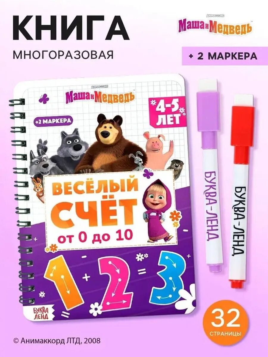 Многоразовая обучающая книга с маркерами для малышей
