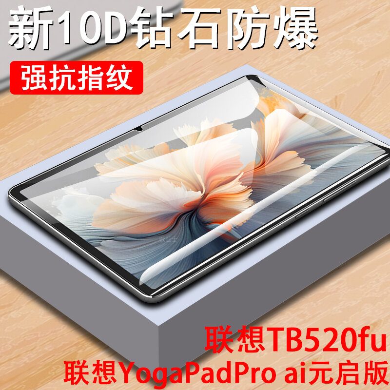 Lenovo Yoga Pad Pro 13-дюймовый прозрачный стеклянный защитный экран, 1 шт для планшета