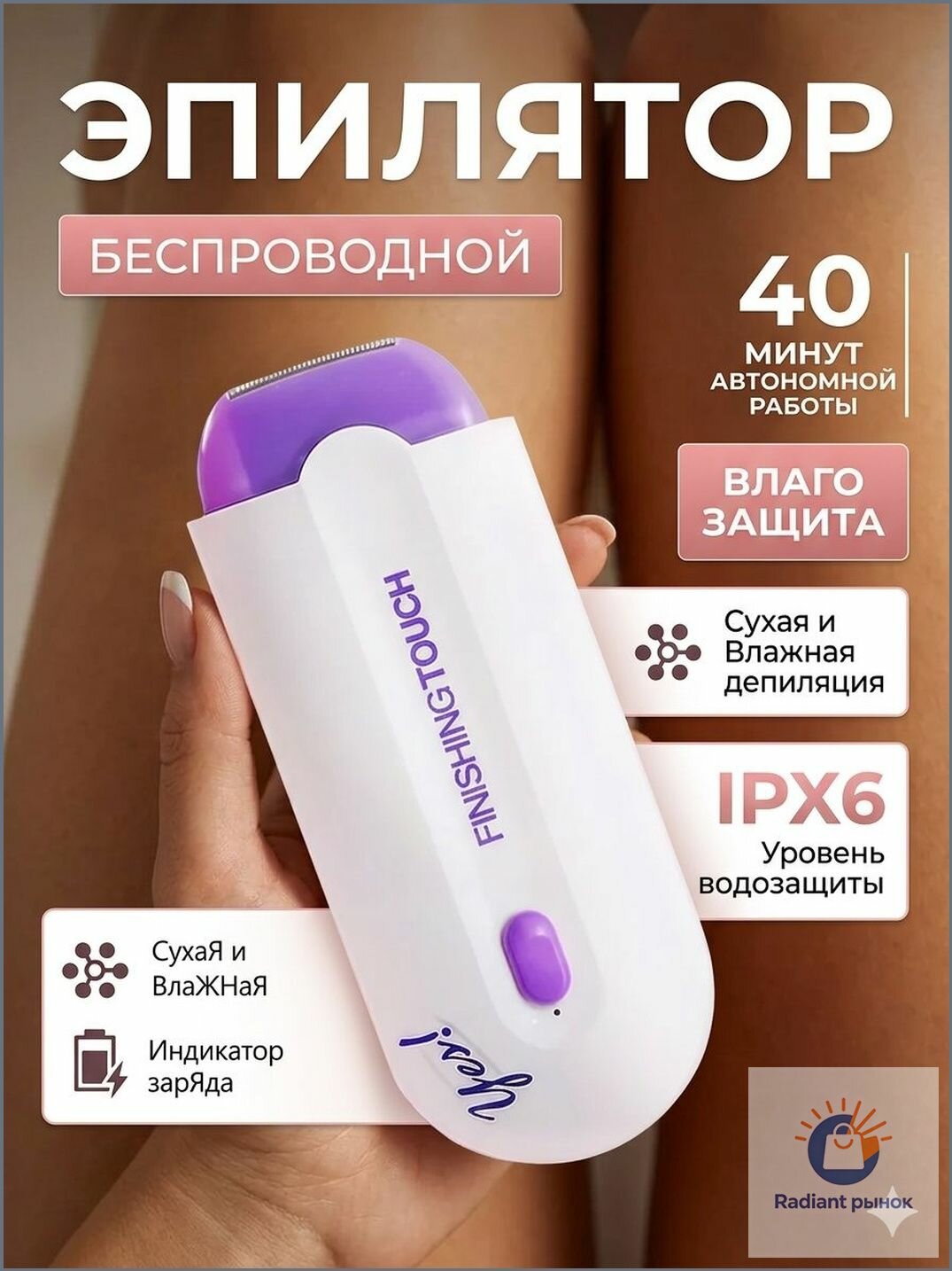 Женский эпилятор /электрический эпилятор / женский бритвенный триммер