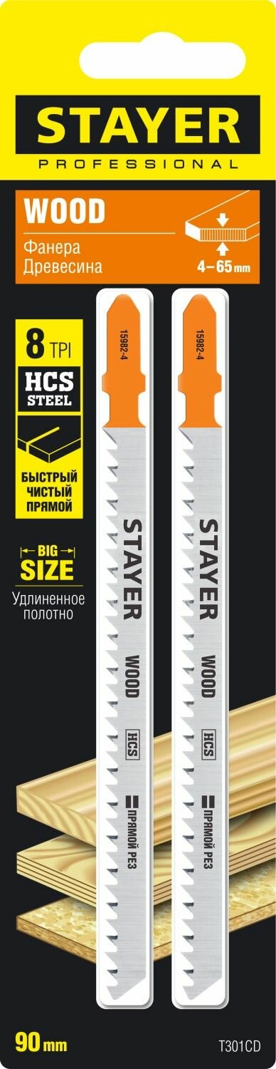 Полотна для лобзика, Professional STAYER T301CD, T-хвост, HCS сталь, по дереву, шаг зуба 3 мм (6TPI), раб. длина 90 мм, 2 шт, арт. 15982-4_z02