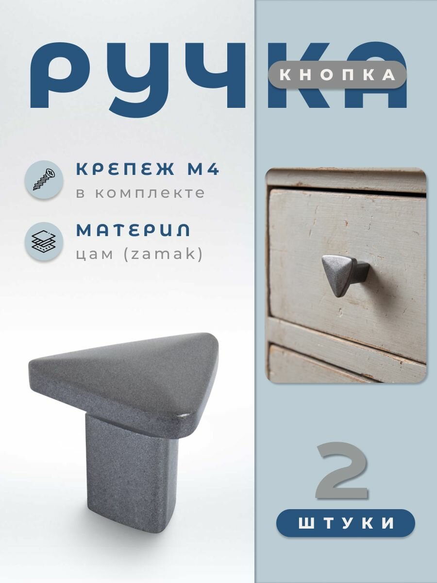 Ручка-кнопка мебельная Inred IN.01.5080.0. GF, цвет графит, комплект 2 шт, ручка для шкафов, комодов, кухонного гарнитура, для мебели