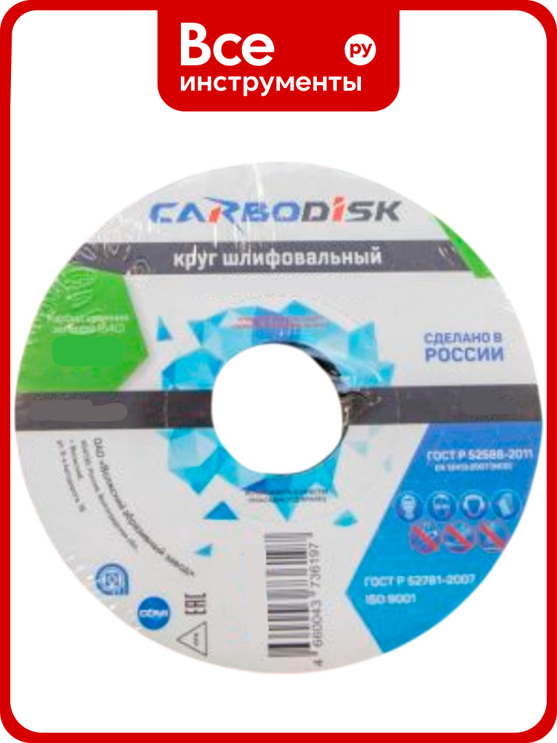 Круг шлифовальный CARBODISK ОАО Волжский абразивный завод 1 125х16х32 64С F46 L 7 V 5350 УП-00227129