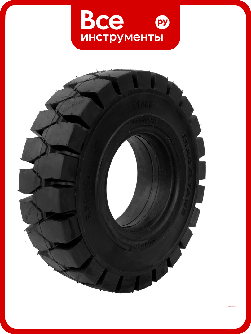 Шина цельнолитая WILMART 6.50-10/5.00 CHAOYANG (CL403S) PR5 6.50-10(CL403S)