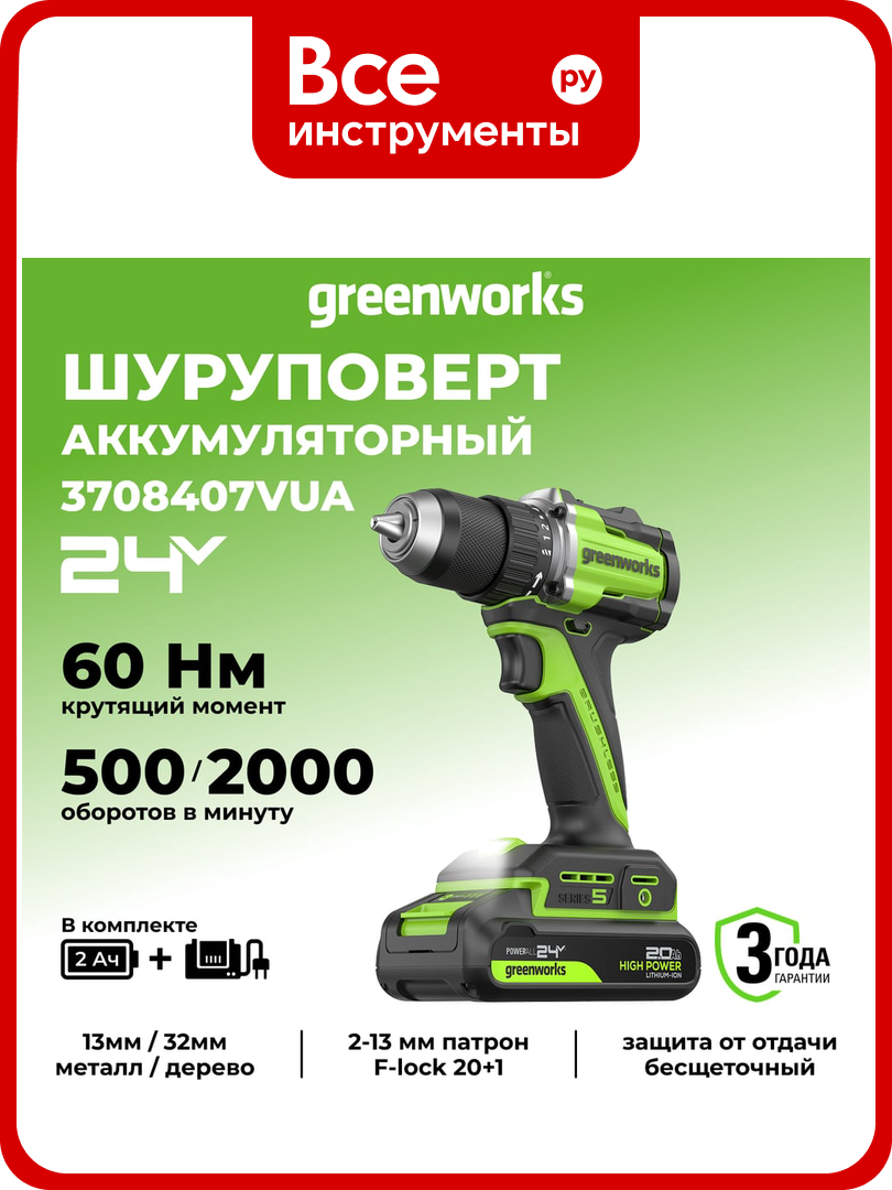 Дрель-шуруповерт аккумулятоный Greenworks DD560, 24V, б/щет, 30/60 Нм,13мм, Anti-kickback,1х2Ач, ЗУ, кор () 3708407VUA