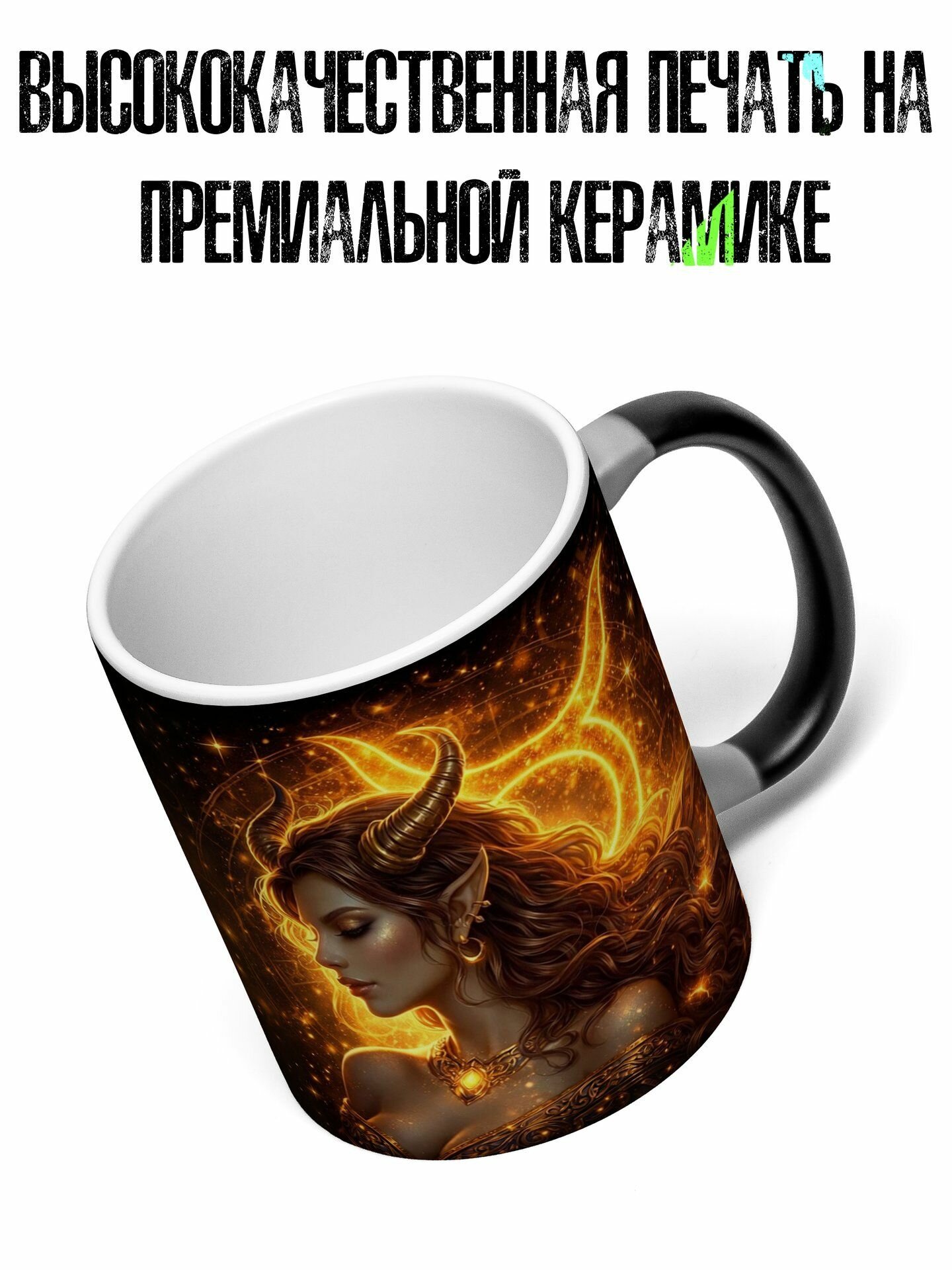 Кружка хамелеон Телец, объем 330 мл, материал керамика, 1 шт. — фото 1