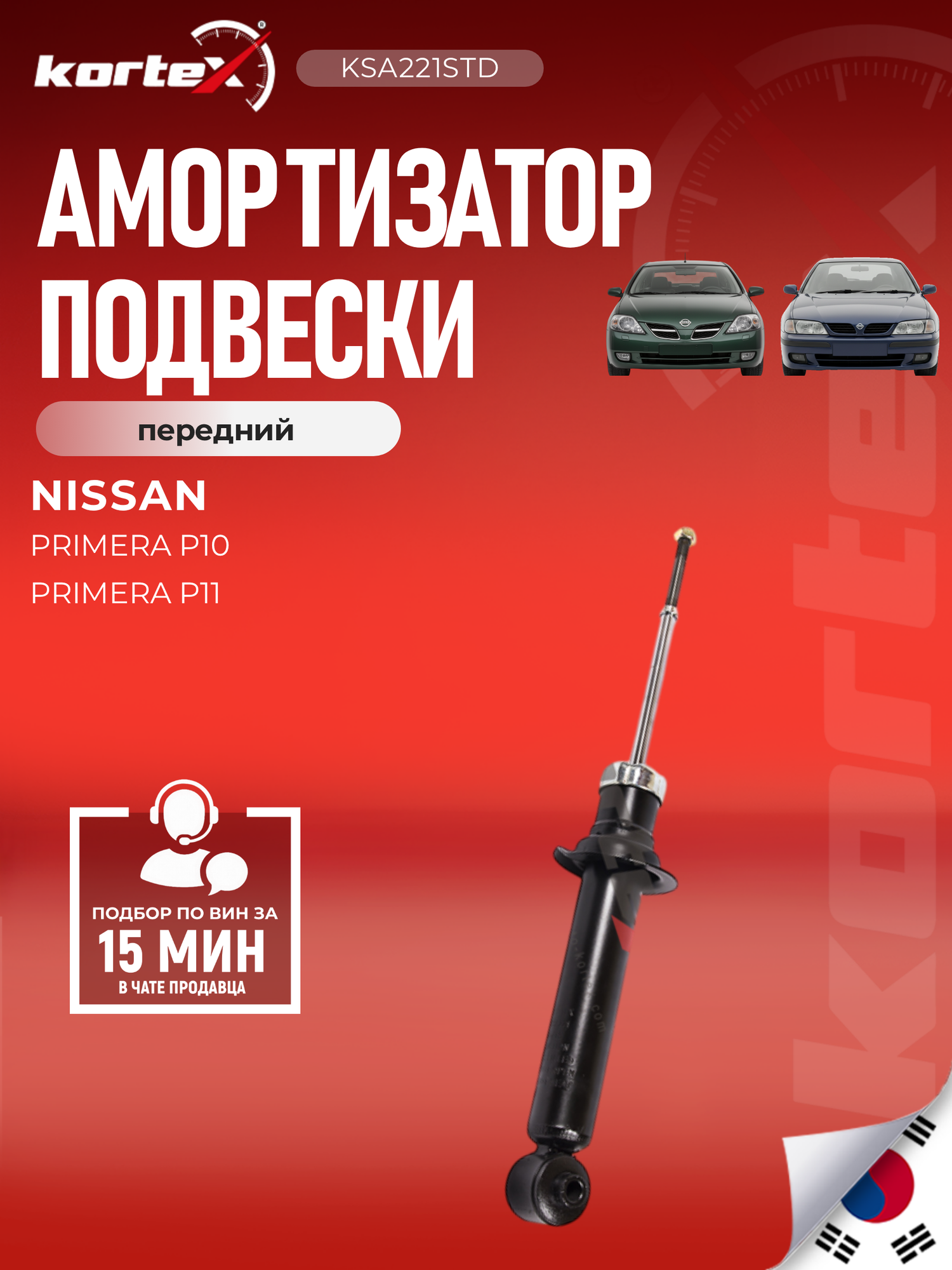Амортизатор подвески передний газовый Ниссан Примера SG2352, SA1009, PSA341120
