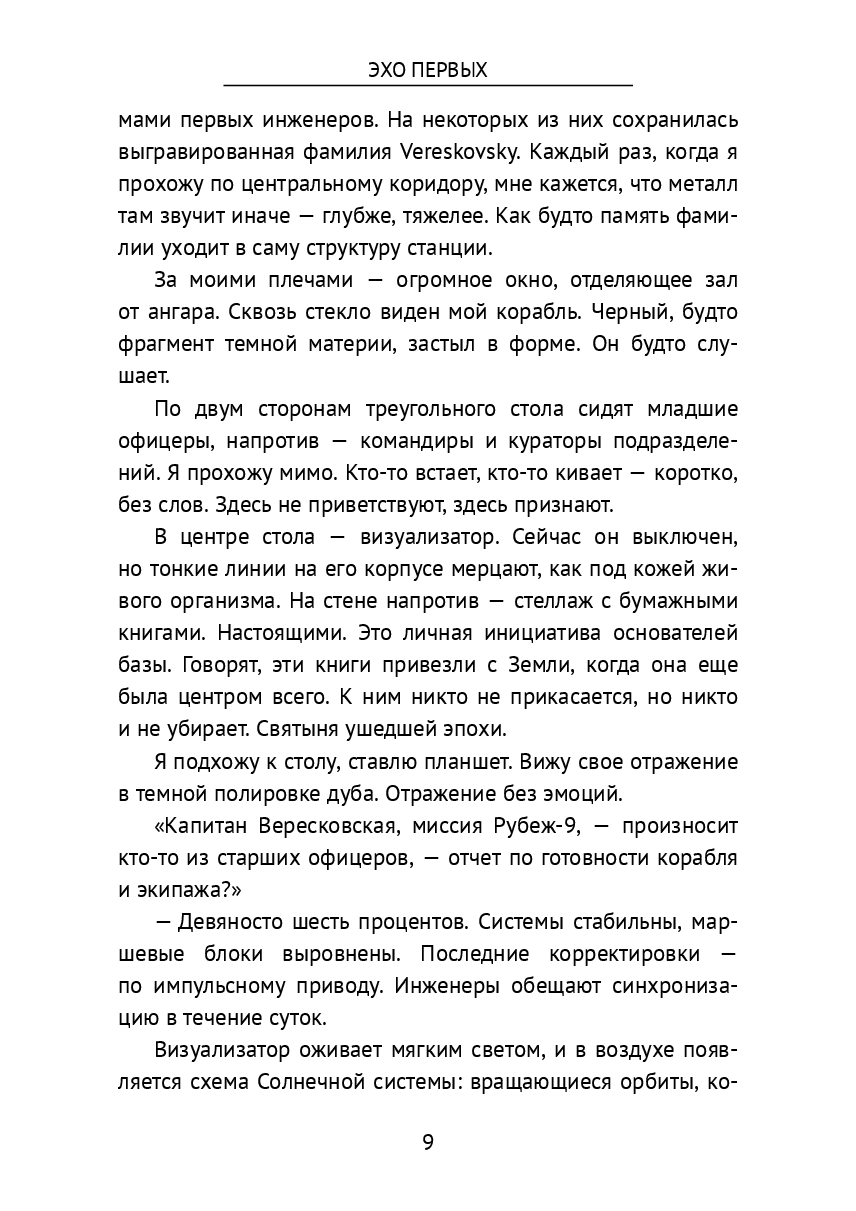 Эхо первых — фото 1