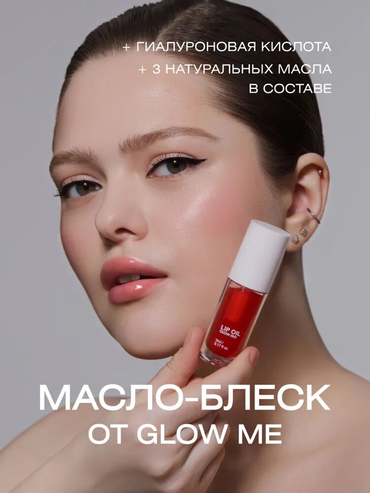 Блеск масло для губ увлажняющее прозрачное GLOW ME ROSE WOOD