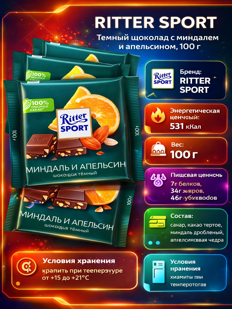 RITTER SPORT Темный шоколад с миндалем и апельсином, 100 г x 3 упаковки