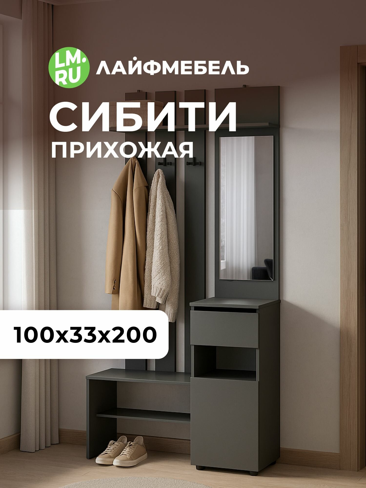 Прихожая в коридор графит серый Лайфмебель Сибити