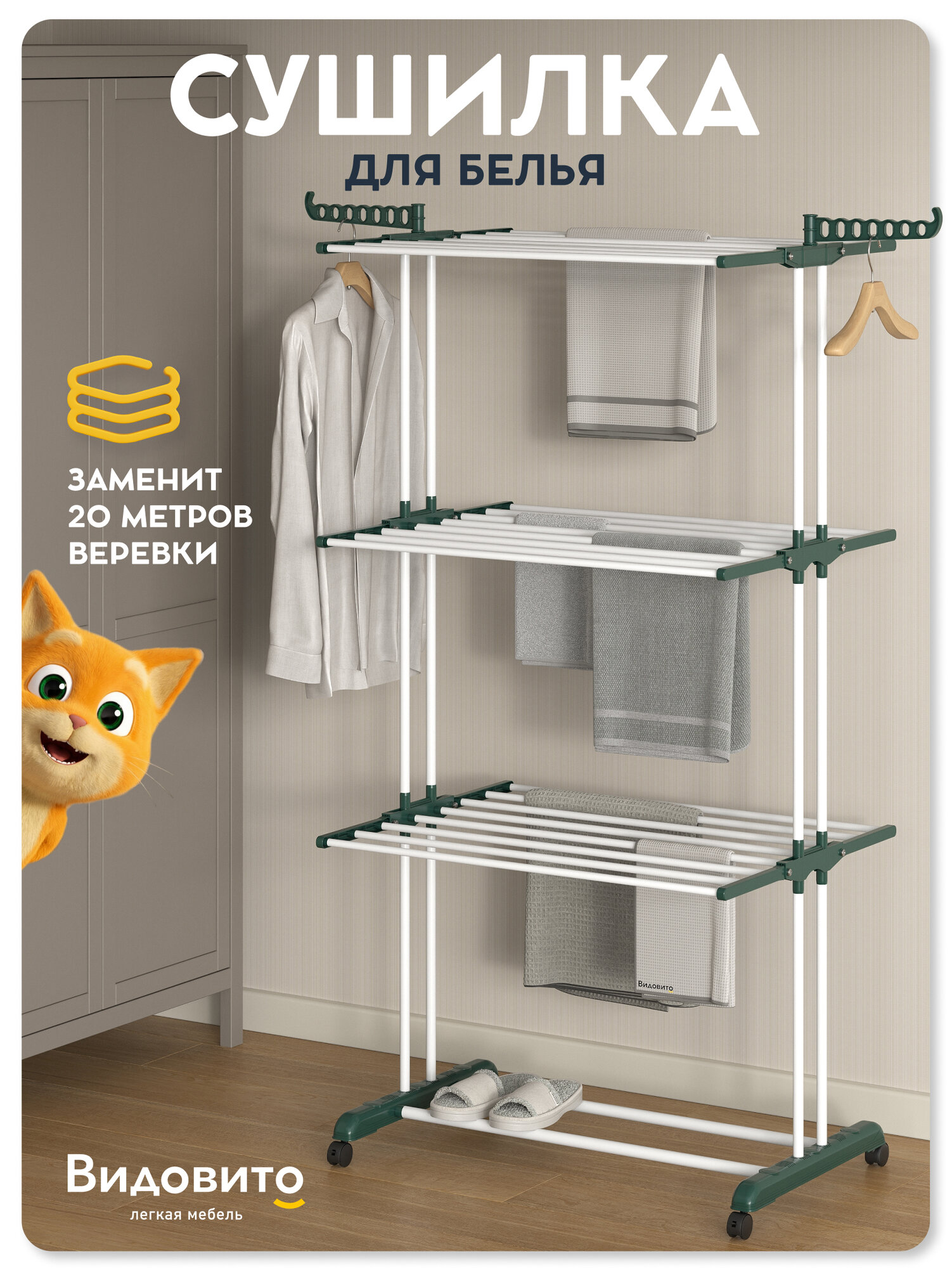 Сушилка для белья напольная на колесиках Видовито складная, вертикальная, 3 полки, 170х77х65 см, зеленая