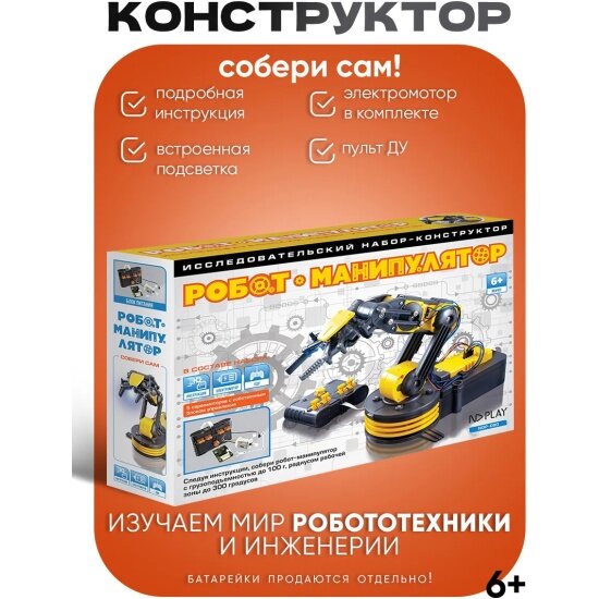 Конструктор ND Play 291060 Робот-манипулятор