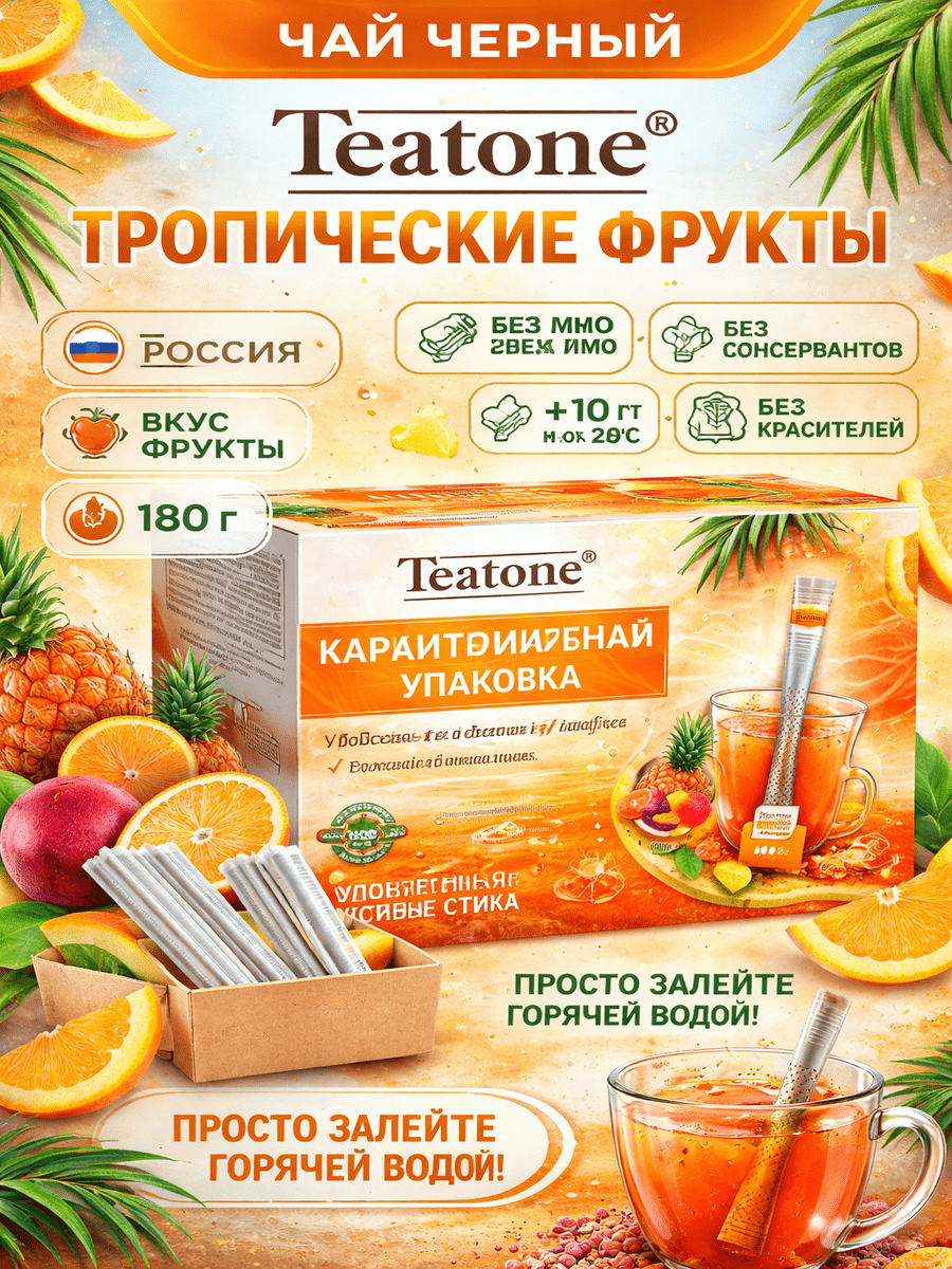 Чай черный Teatone Тропические фрукты в стиках (1.8г x 100шт), 180г