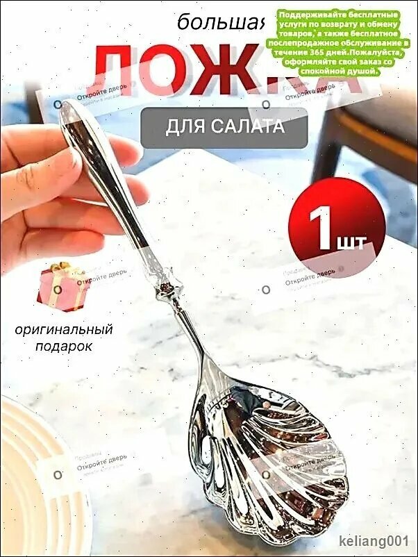 Ложка для салата 1 предм. серебристый