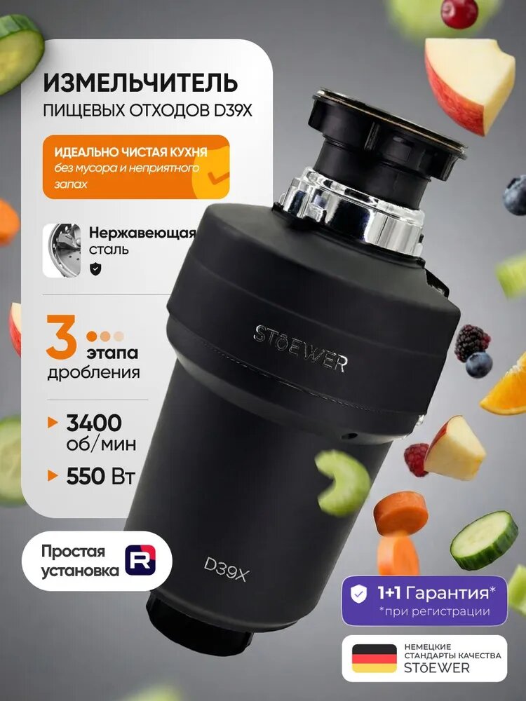 Измельчитель пищевых отходов STOEWER штоер D32X / диспоузер кухонный для раковины