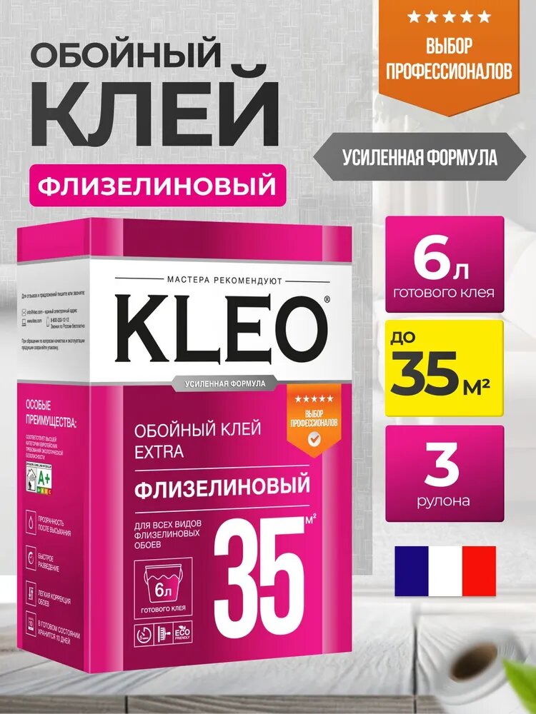 Клей для обоев KLEO EXTRA 55 усиленная формула, обойный клей для виниловых, флизелиновых, бумажных, для обоев на основе малярного флизелина, антигрибковая и антисептическая формула Клео Экстра