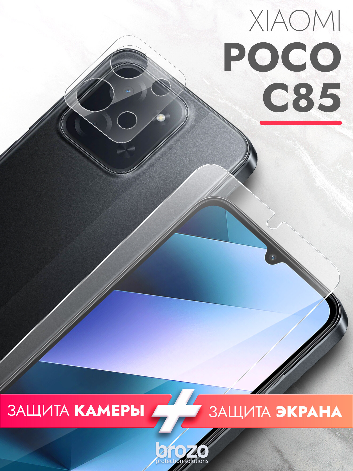 Защитное стекло для POCO C85, Поко С85, комплект на Экран и Камеру гибридное гибкое тонкое прозрачное