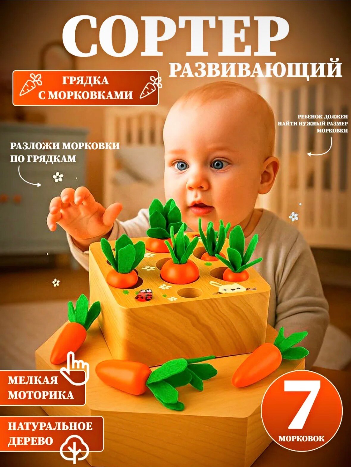 Деревянный сортер Морковки: развивающая игрушка по методике Монтессори