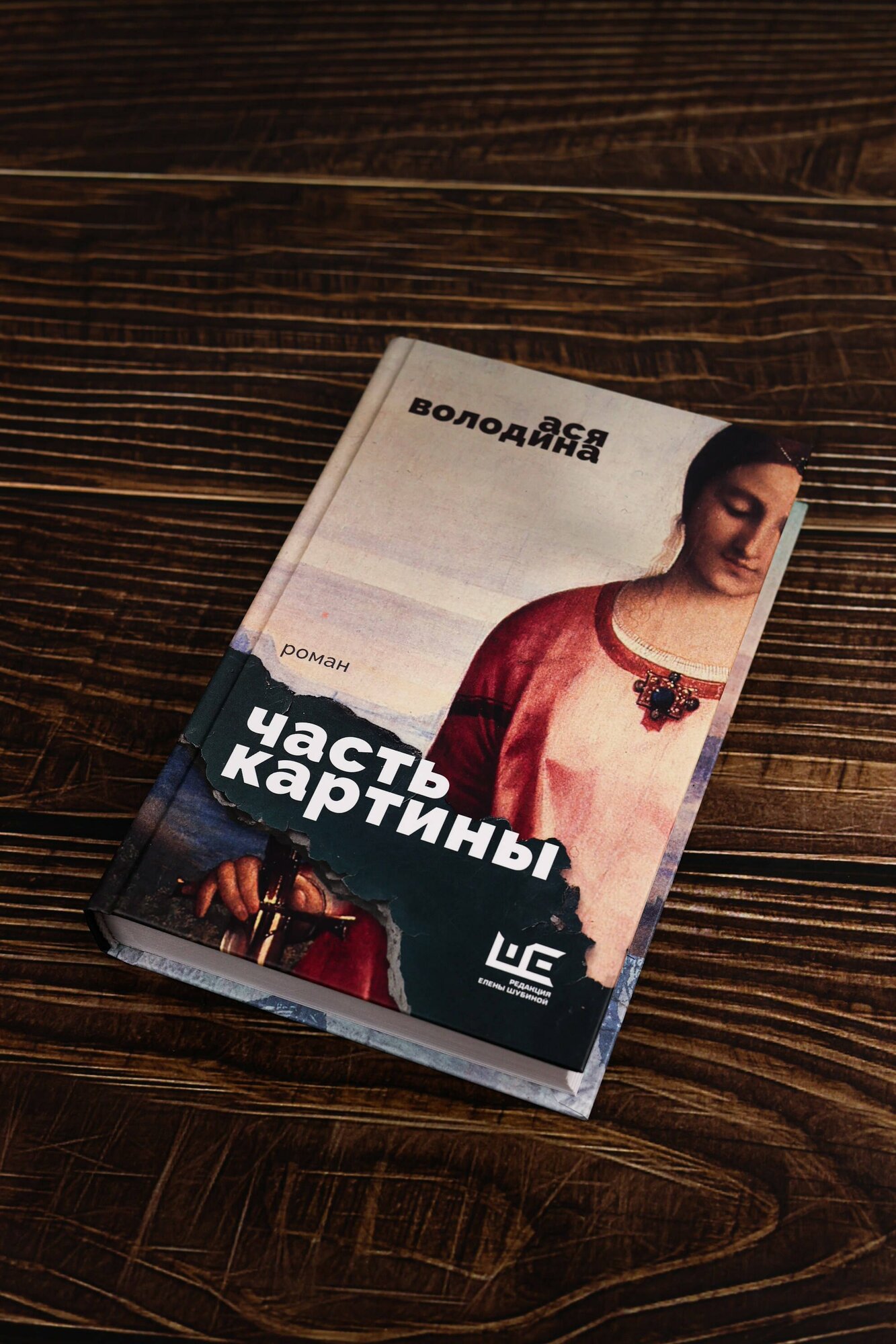 Часть картины — фото 1