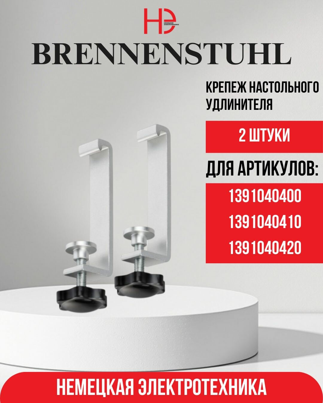 Зажимной держатель / Настольные зажимы для удлинителей Alu-Office-Line 2 штуки