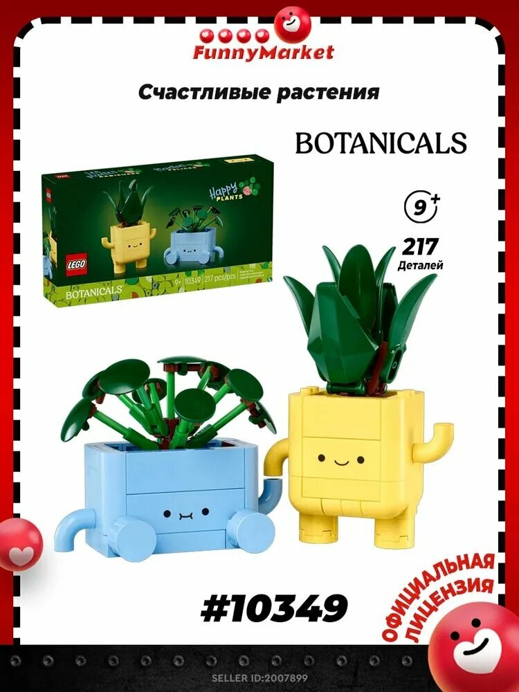 Конструктор LEGO BOTANICALS Счастливые растения, 217 Деталей, возраст 9+, 10349