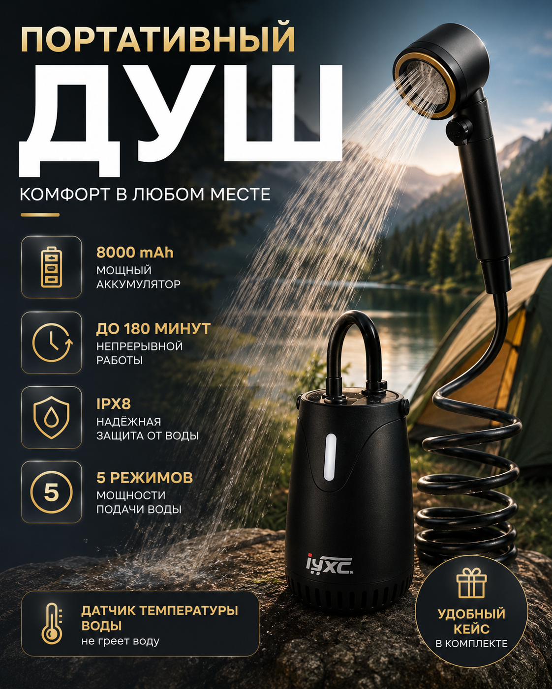 Портативный походный душ на аккумуляторе / Туристический электрический душ для дачи и кемпинга