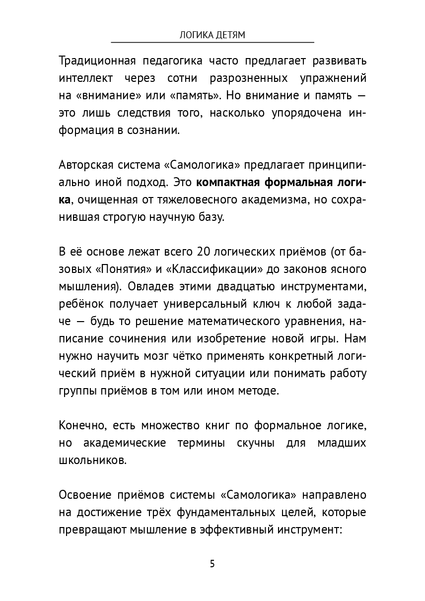 Логика детям — фото 1