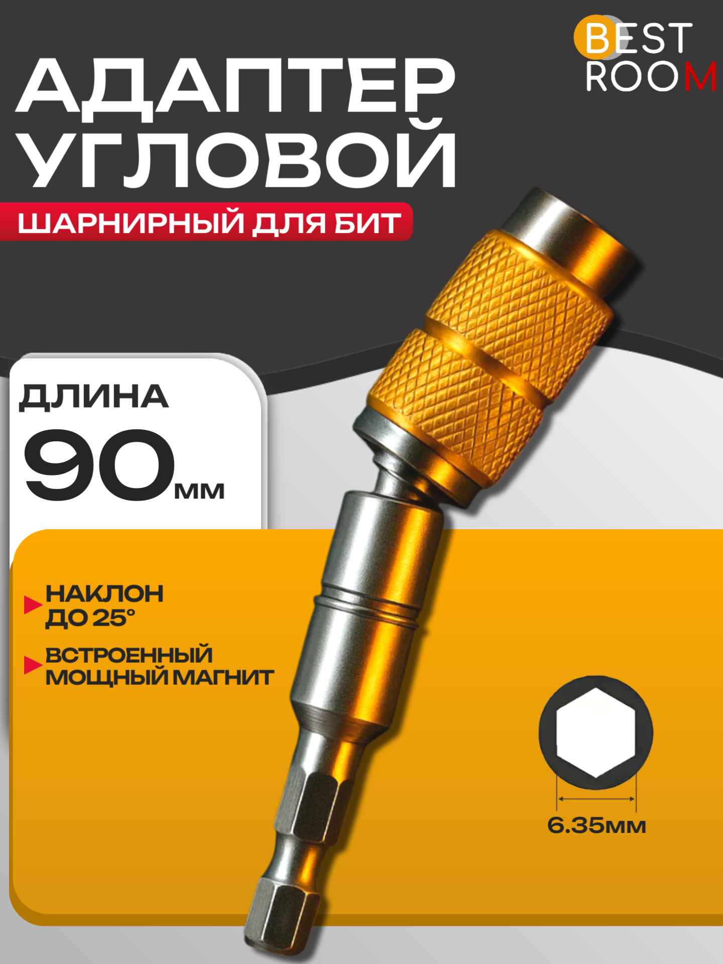 Шарнирный адаптер Best Room, угловой, магнитный, удлинитель для шуруповерта