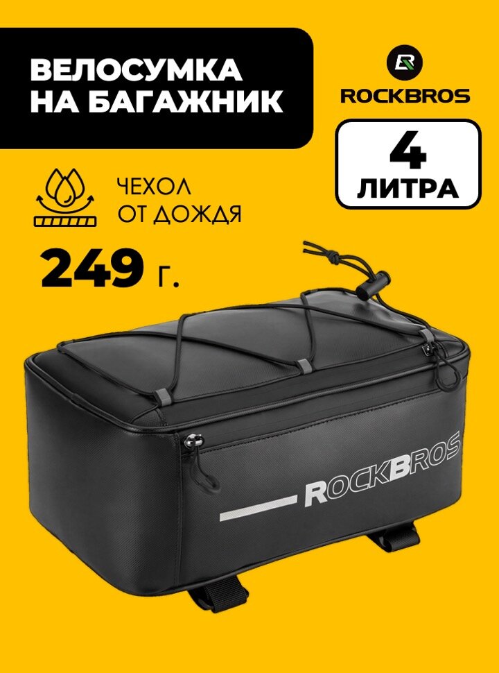 Велосумка на багажник Rockbros 30141700001
