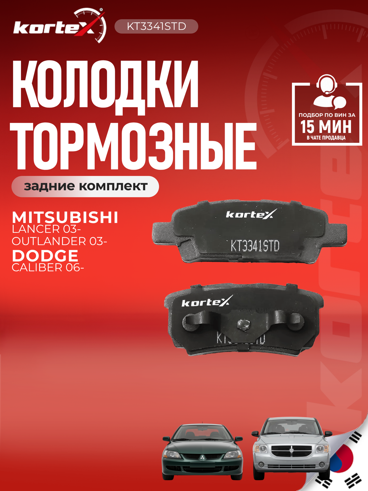 Колодки тормозные для MITSUBISHI LANCER 03- / OUTLANDER 03- / DODGE CALIBER 06- задн. к-т