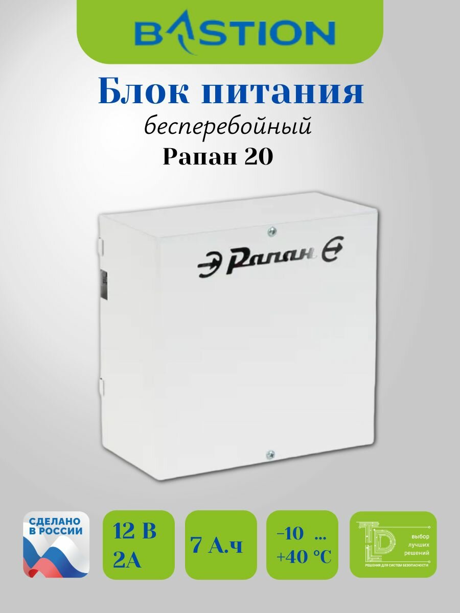 ББП РАПАН-20 (354) Источник вторичного электропитания резервированный
