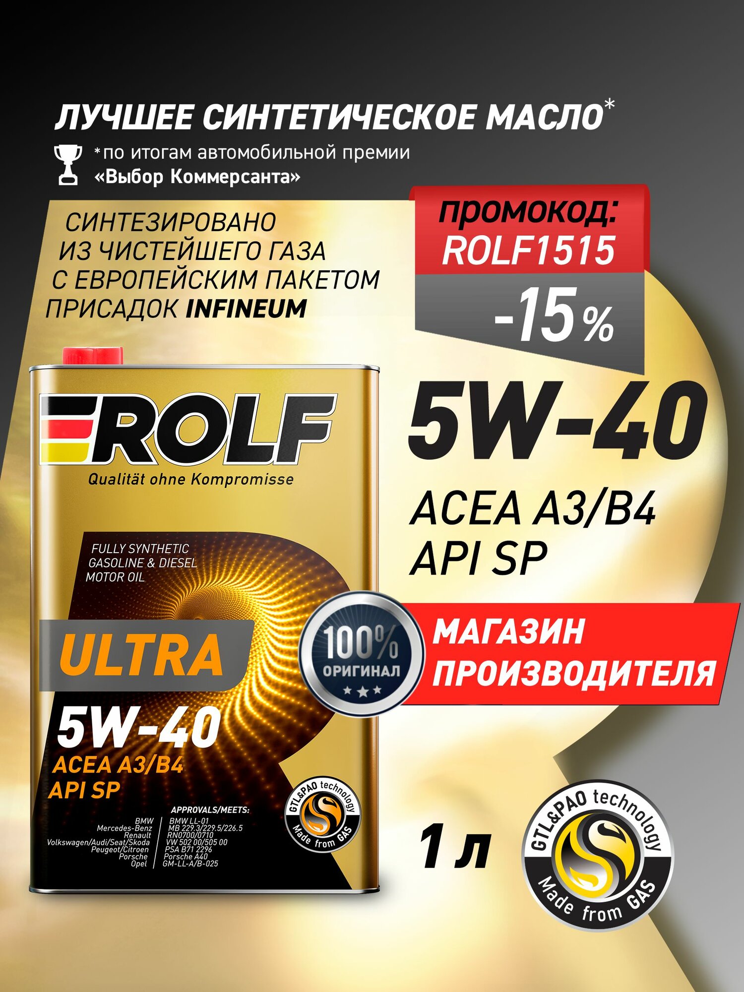 ULTRA 5W-40 Масло моторное, Синтетическое, 1 л