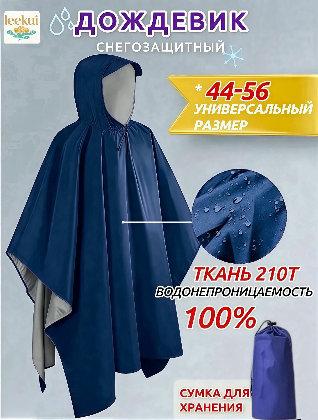 Плащ-дождевик Весна-лето 2024
