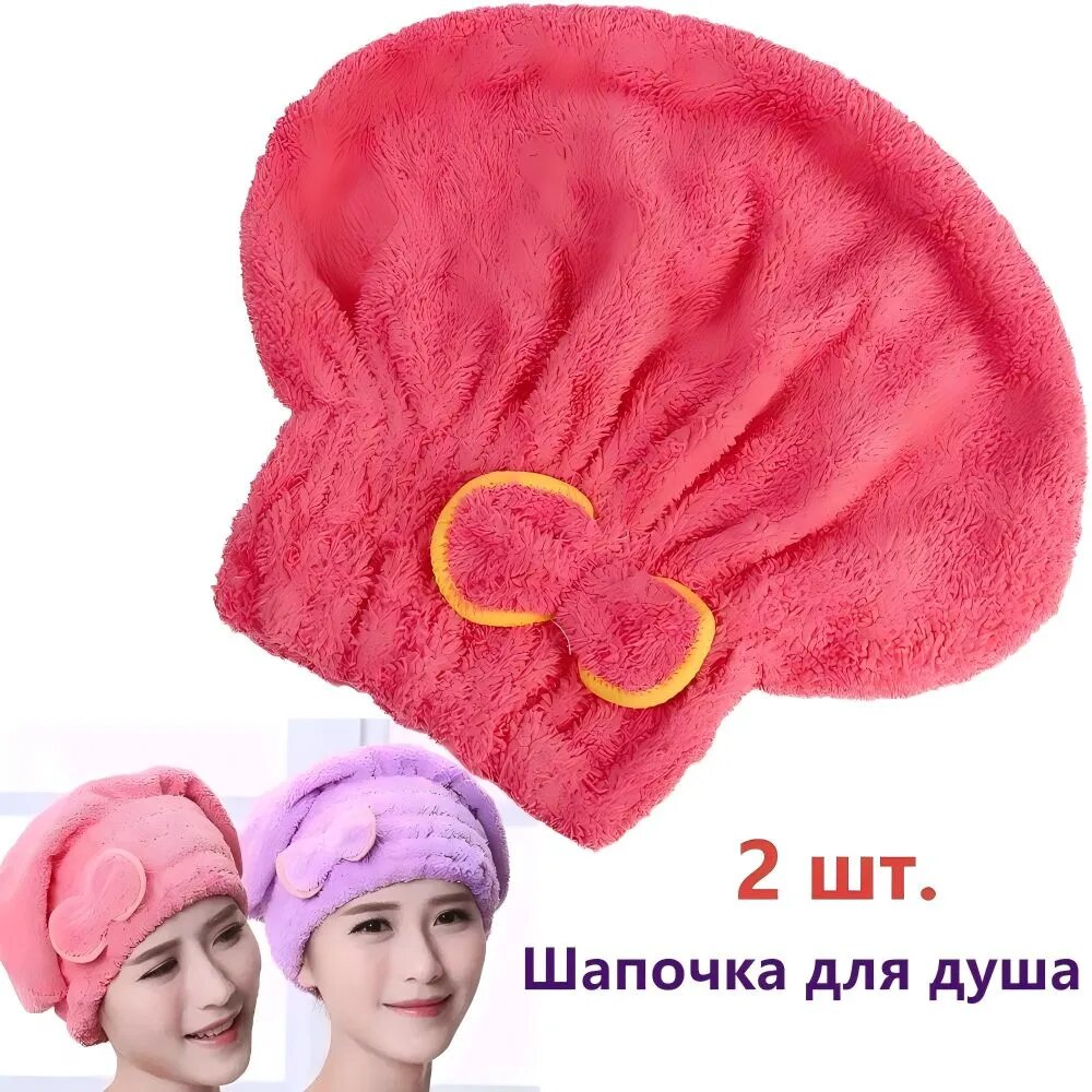 Полотенце для волос, Хлопок, Велюр искусственный, 30x30 см, 2 шт.