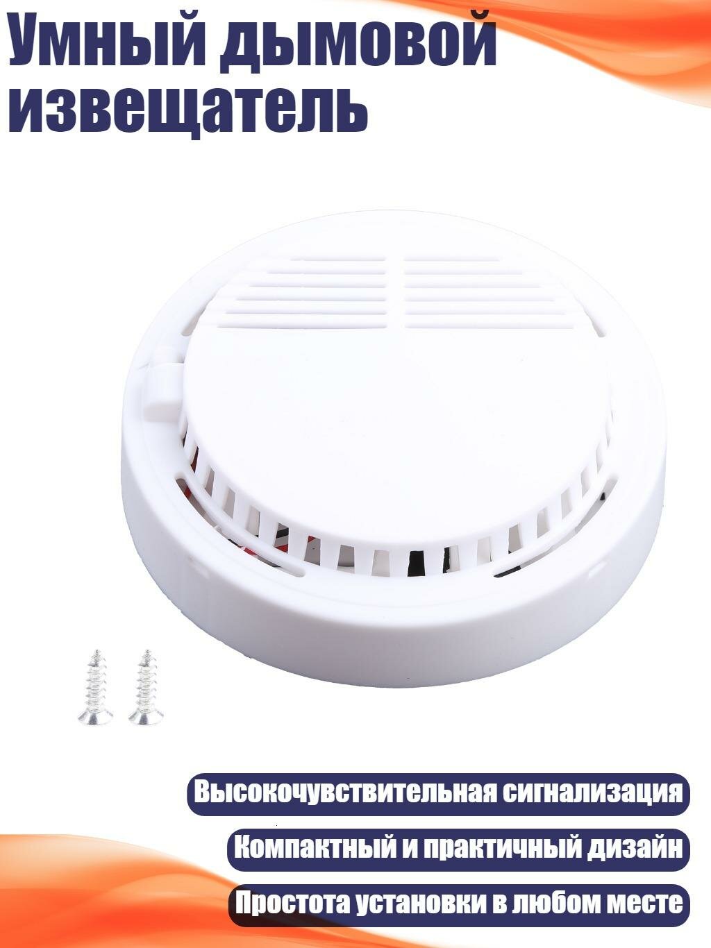 Умный дымовой извещатель