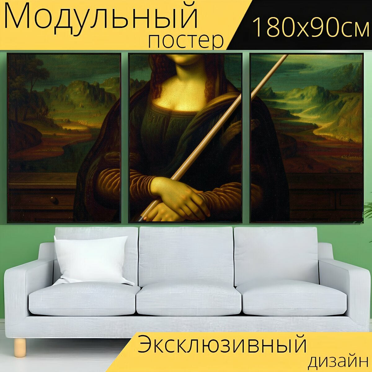 Модульный постер "Мона Лиза с кием и шарами. Сюрреалистическая композиция в стиле поп-арта: загадочная девушка с улыбкой держит кий на." 180 x 90 см. для интерьера на стену в тубусе