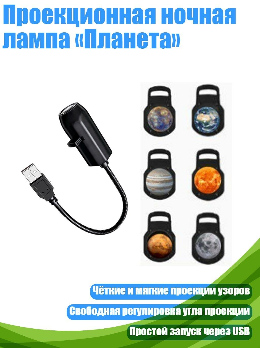 Проекционная ночная лампа «Планета», 6 штук