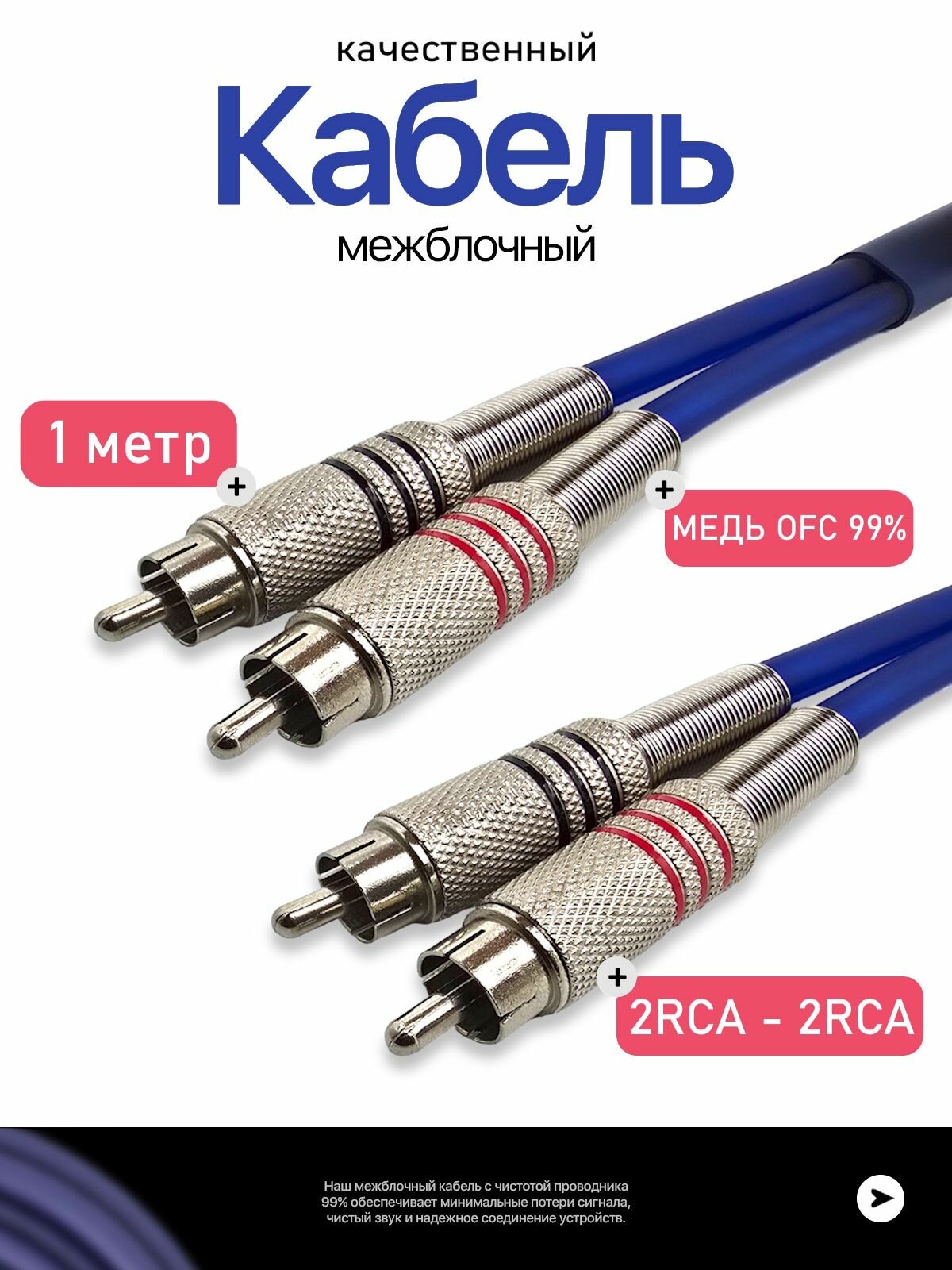 Кабель межблочный 2RCA-2RCA, длина 1м, пружина антизалом, OFC медь, экранированный, синий, ART-16