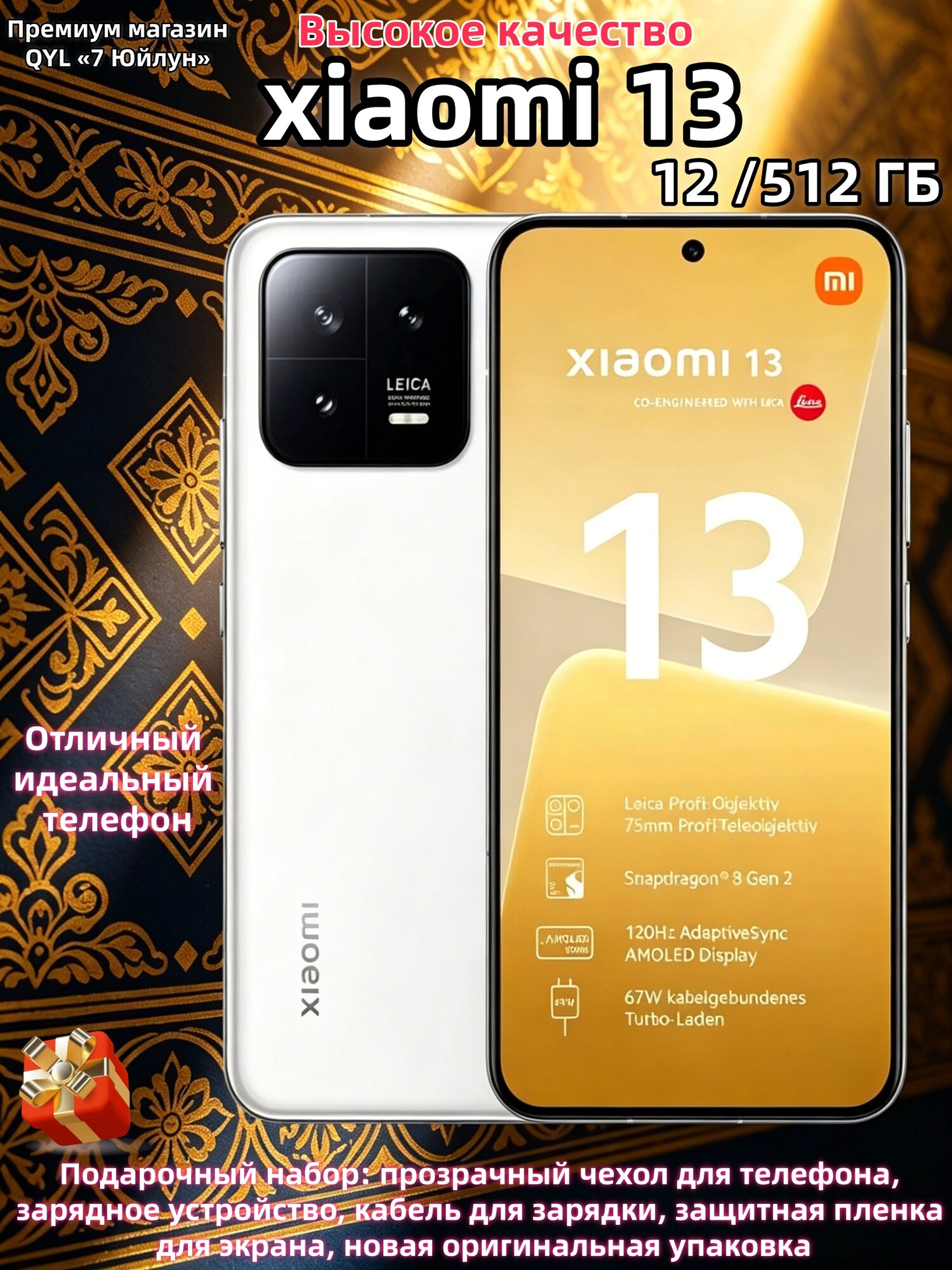 Xiaomi 13 смартфон 12ГБ/512ГБ,6.36 дюйма,OLED-экран,NFC,Android 13,белый