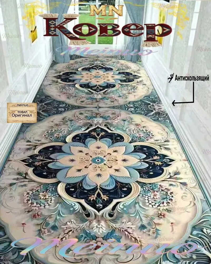 Ковер дорожка 80x180 см