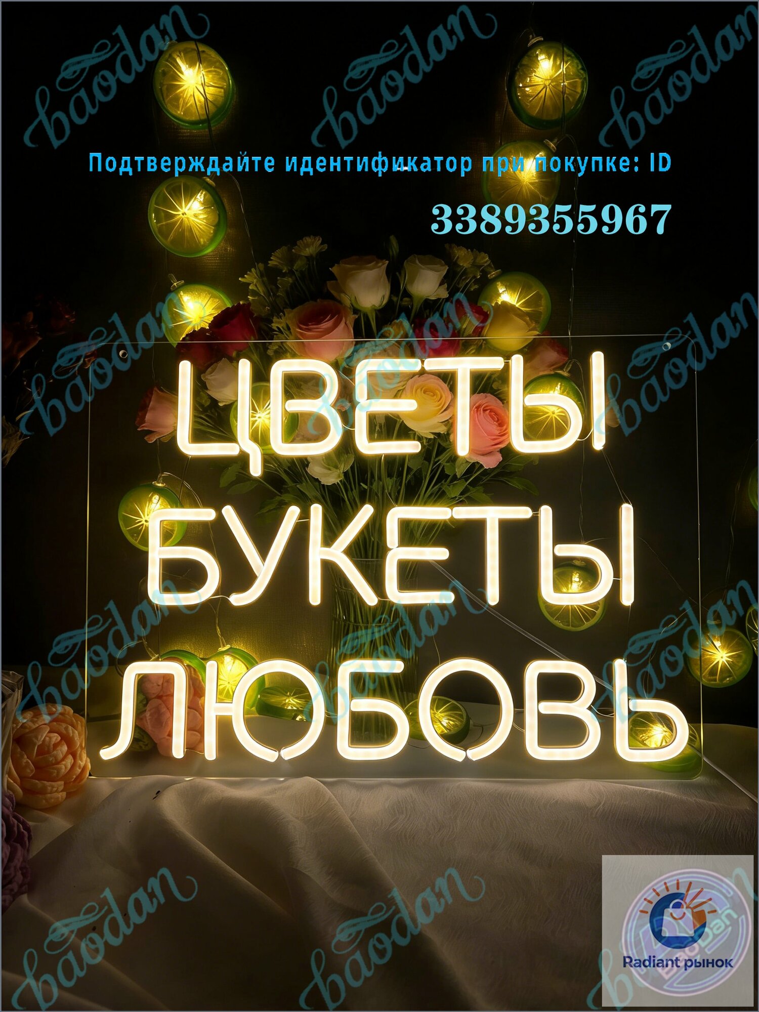 Неоновая вывеска цветы букеты любовь для цветочного магазина, подарок на открытие (42x30 см, USB, регулировка яркости)