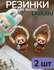 Резинка для волос Labubu