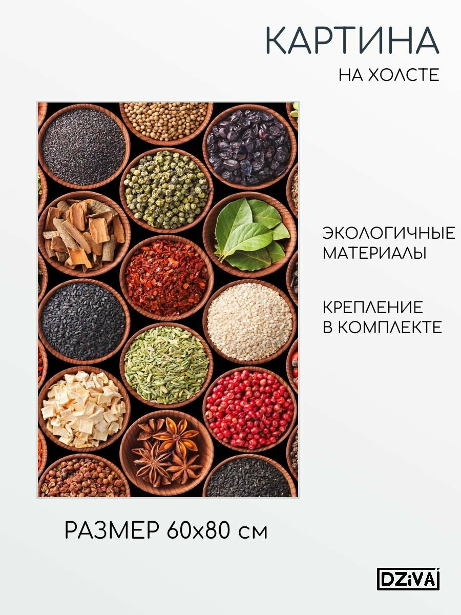 Картина на холсте Специи и травы в натюрморте 60x80 см